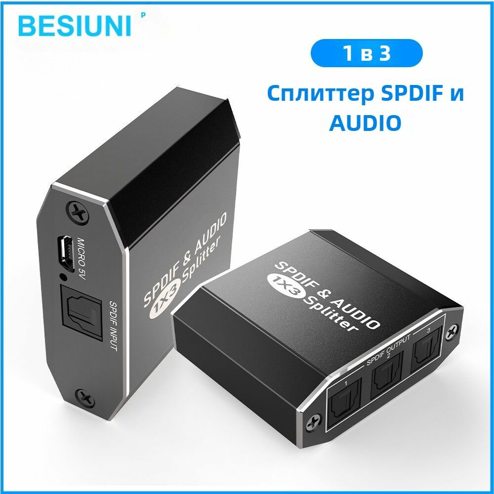 SPDIF-разветвитель аудиосигнала 1 вход / 3 выхода - оптический коммутатор (Toslink) Цифровой оптический сплиттер 1x3 для HDTV DVD и домашних кинотеатров