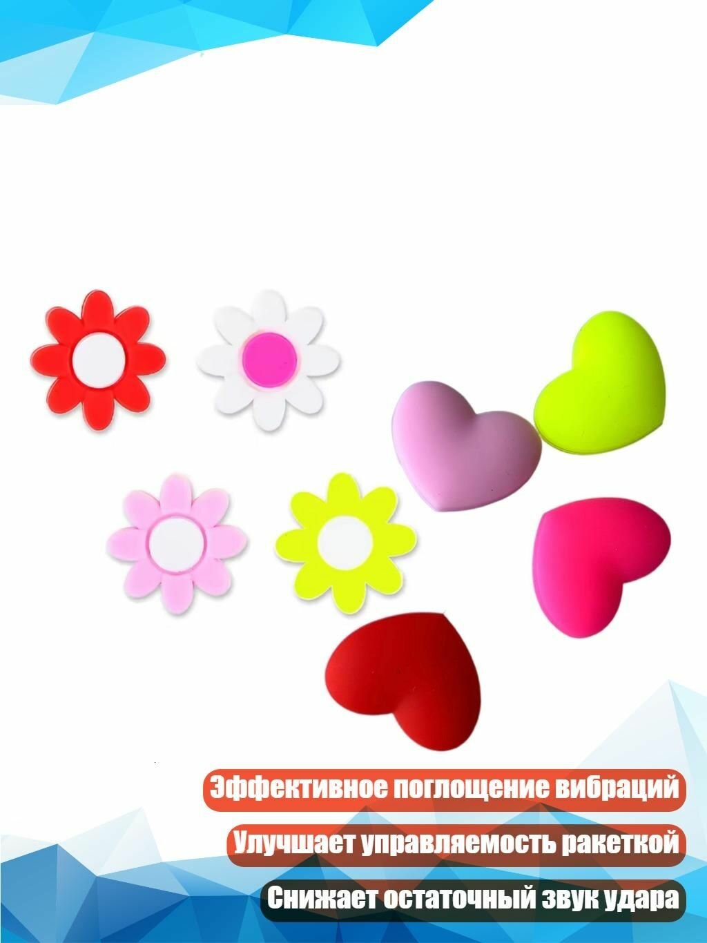 Силиконовые демпферы для теннисной ракетки (8 шт.)