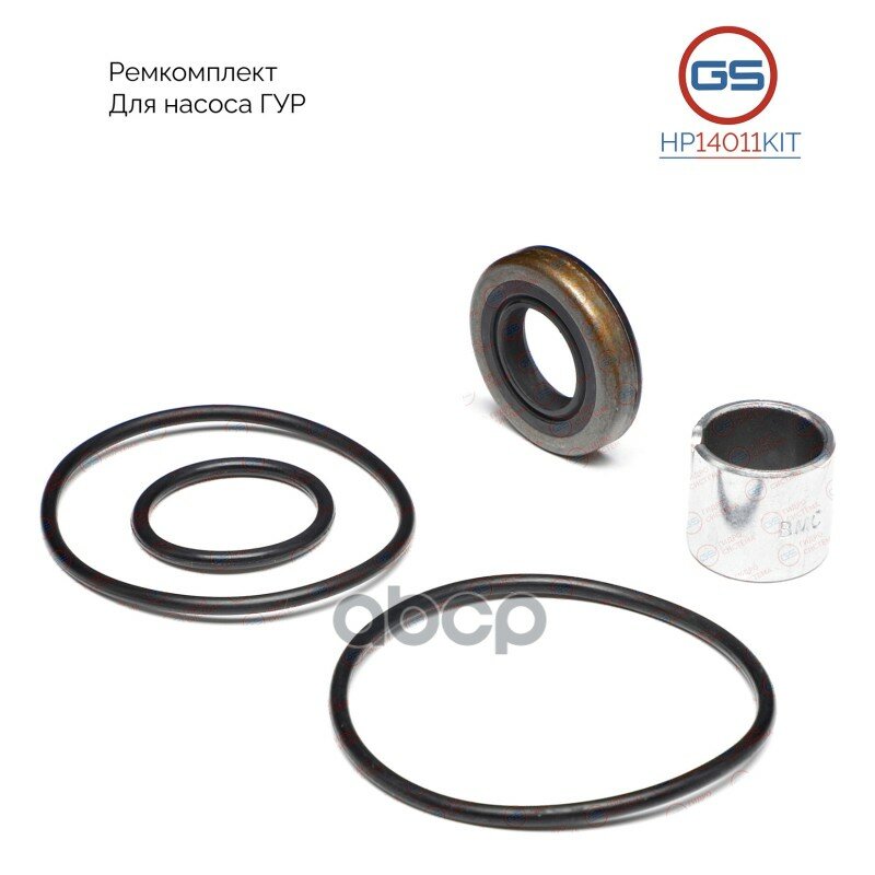 HP14011KIT Ремкомплект насоса ГУР Ford Focus 1998-2004, Ford Mondeo 1992-2000, Ford Fiesta 1996-2001 GS арт. HP14011KIT