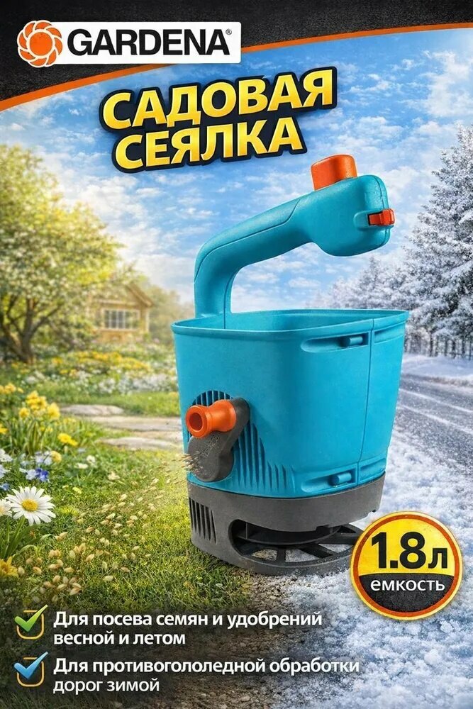 Разбрасыватель, сеялка