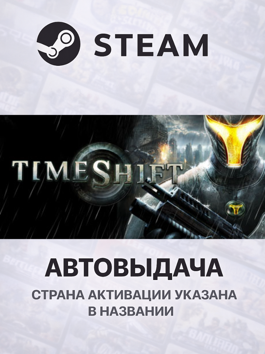 Timeshift для PC/ПК, Steam Gift, Steam Deck, Казахстан