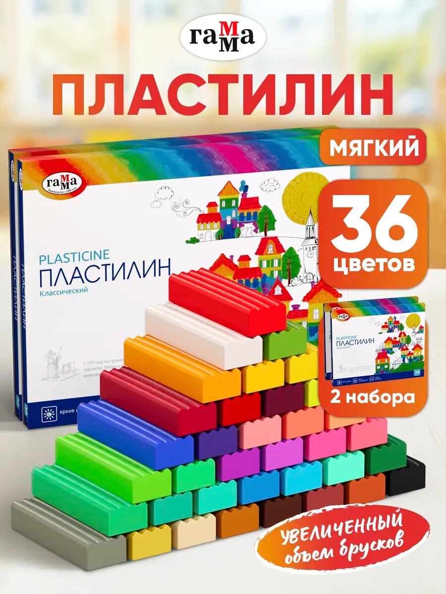 Пластилин для лепки мягкий 2 шт по 36 цв