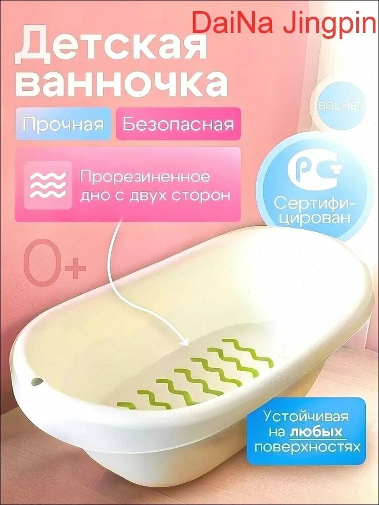 Ванночка детская