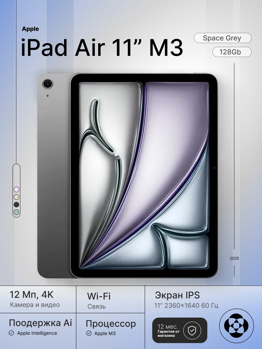 Планшет Apple iPad Air (2025) Wi-Fi (M3), 11", 128Gb, Space Gray