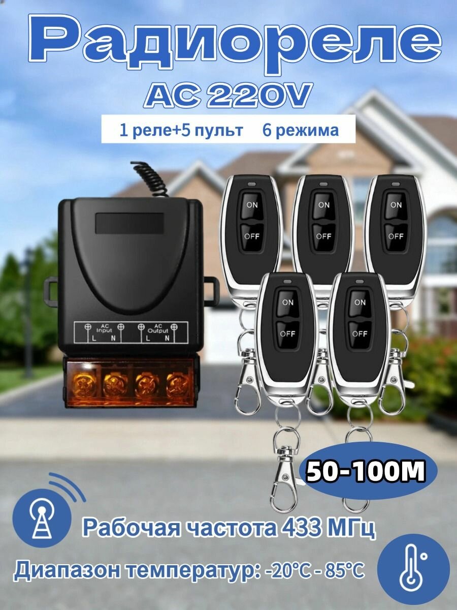 Беспроводное реле гаражные ворота (выключатель/переключатель) 220В 30А 433МГц. Используется для дверей и препятствий. Дистанционное включение. 5 пультов дистанционного управления. радиоуправление автоматика для ворот управление препятствиям