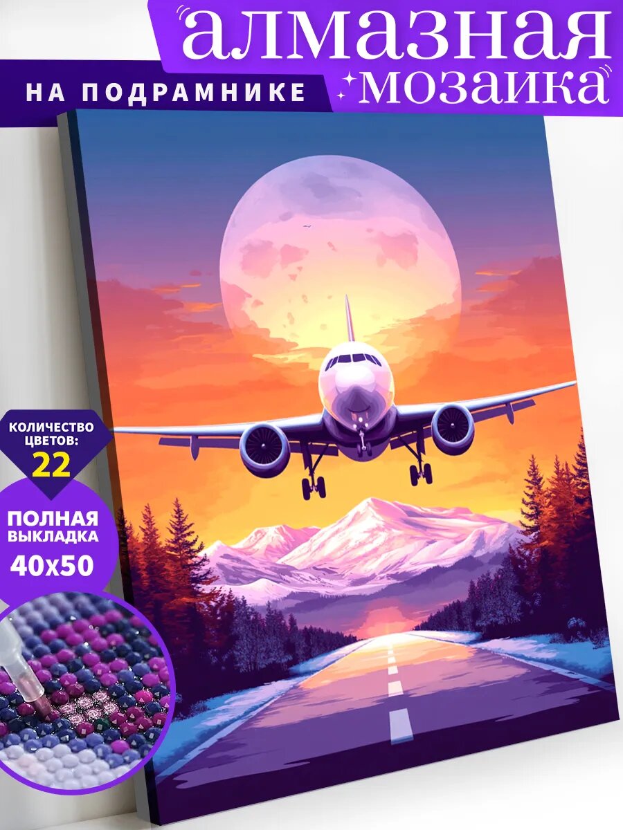 Самолёт Алмазная мозаика на подрамнике 40х50 см