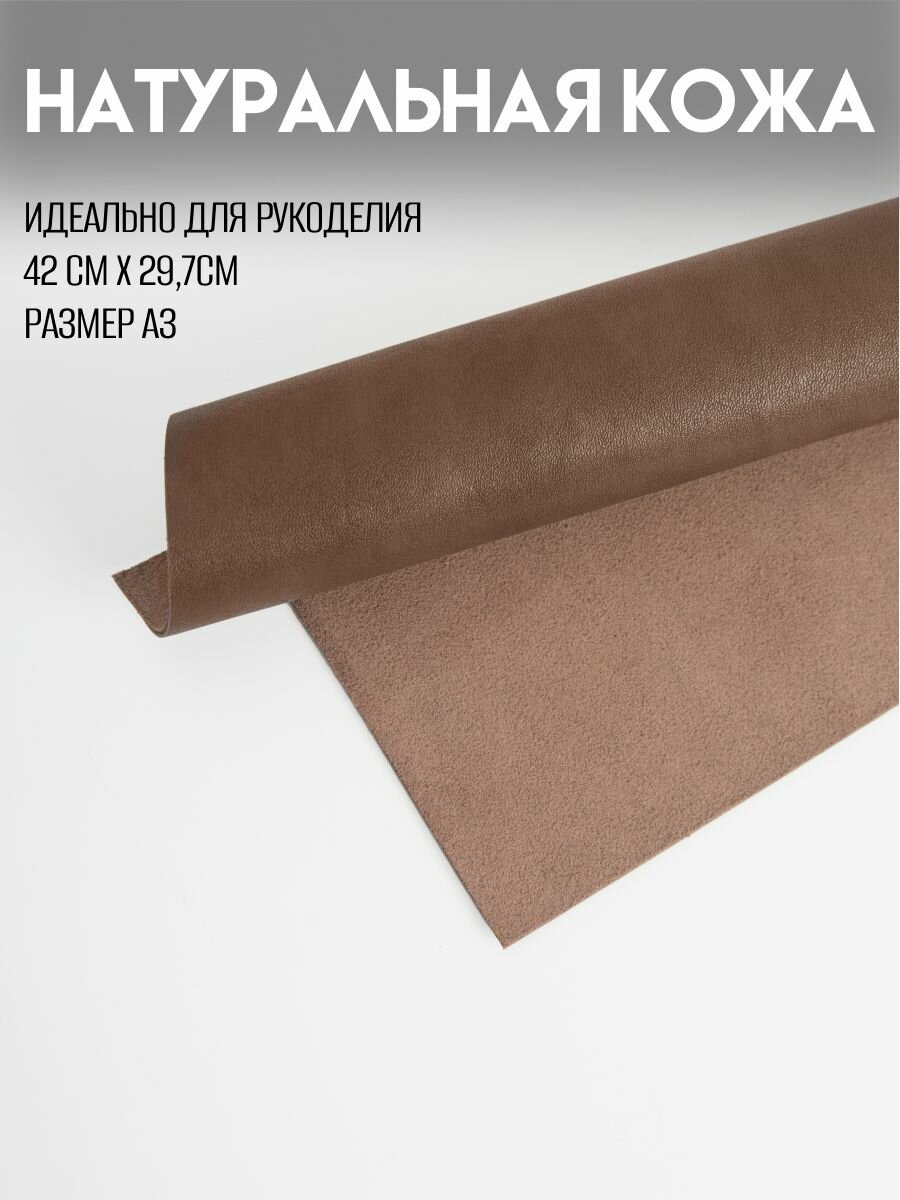 Натуральная кожа для рукоделия A3 , Rich Line Home Decor, КА3_Молочный-шоколад-кожа