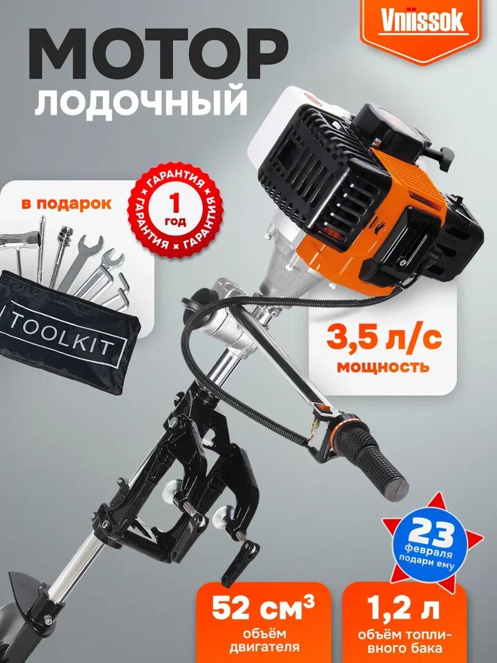 Двухтактный подвесной лодочный мотор VNIISSOK ML-52C (3,5 л. с.)