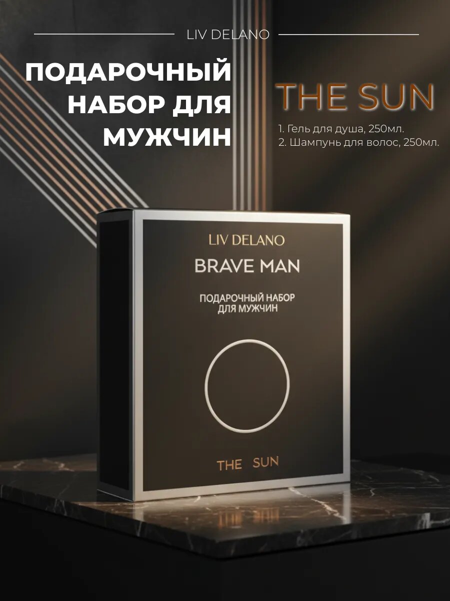 Набор LIV DELANO The Sun, шампунь и гель для душа, минеральный комплекс, для мужчин