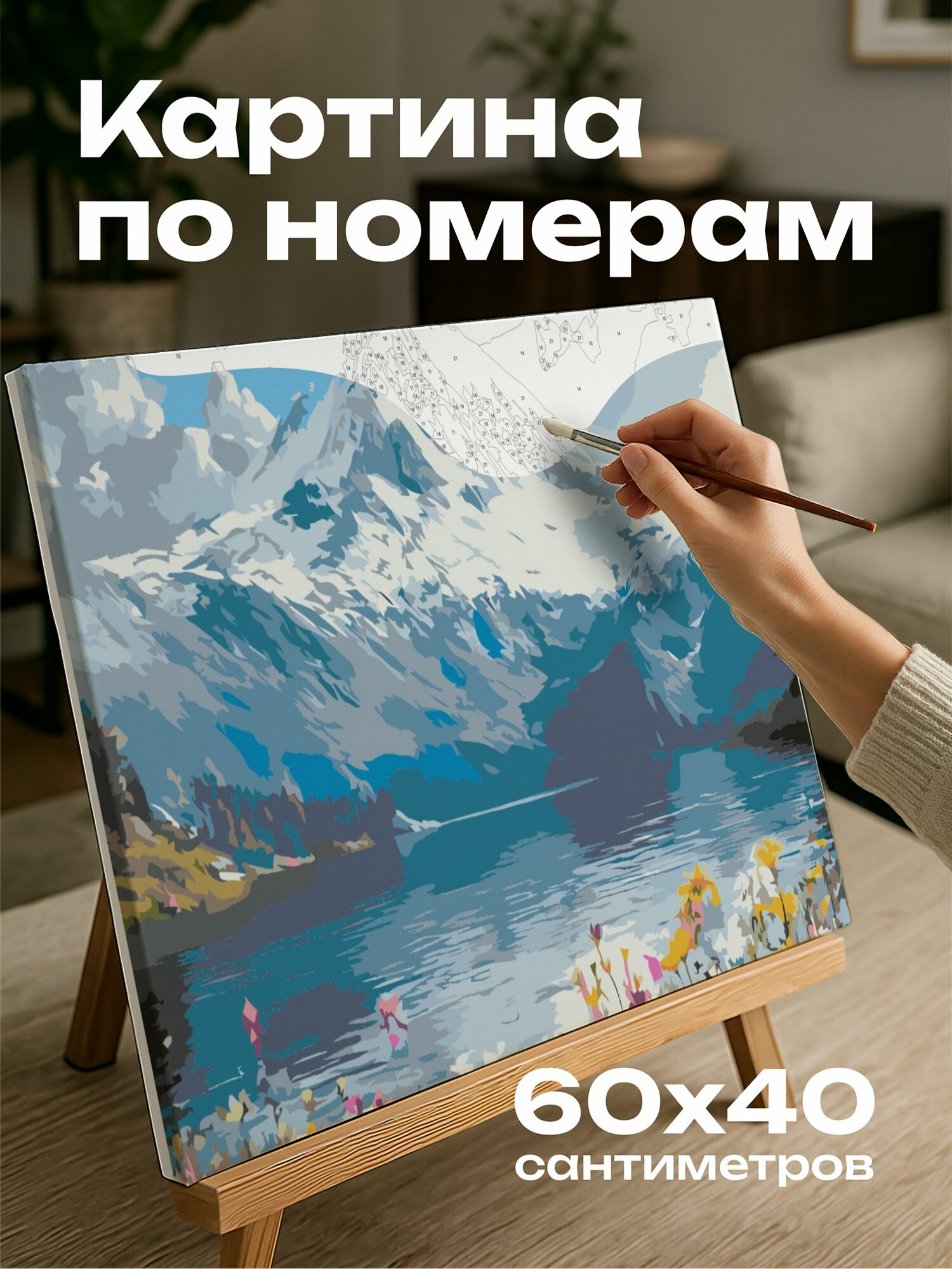 Картина по номерам 60x40 см, горный пик, альпийское озеро, полевые цветы, цифровая картина, природная красота, контраст