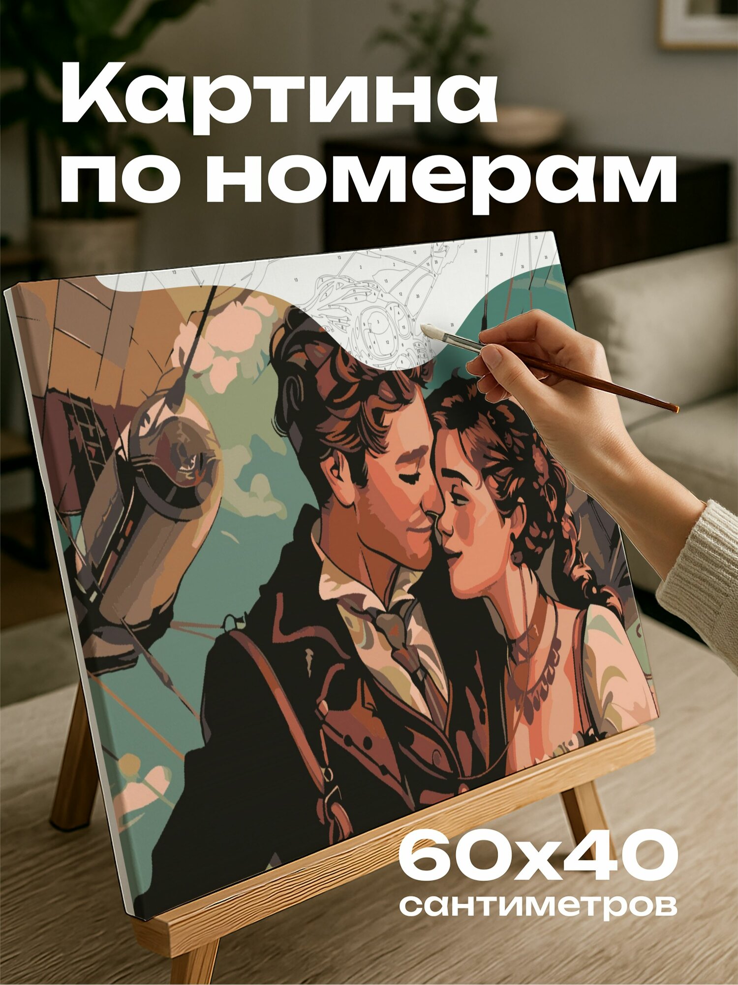 Картина по номерам 60x40 см, стимпанк, викторианский наряд, воздушный корабль, паровые двигатели, волнение, романтика