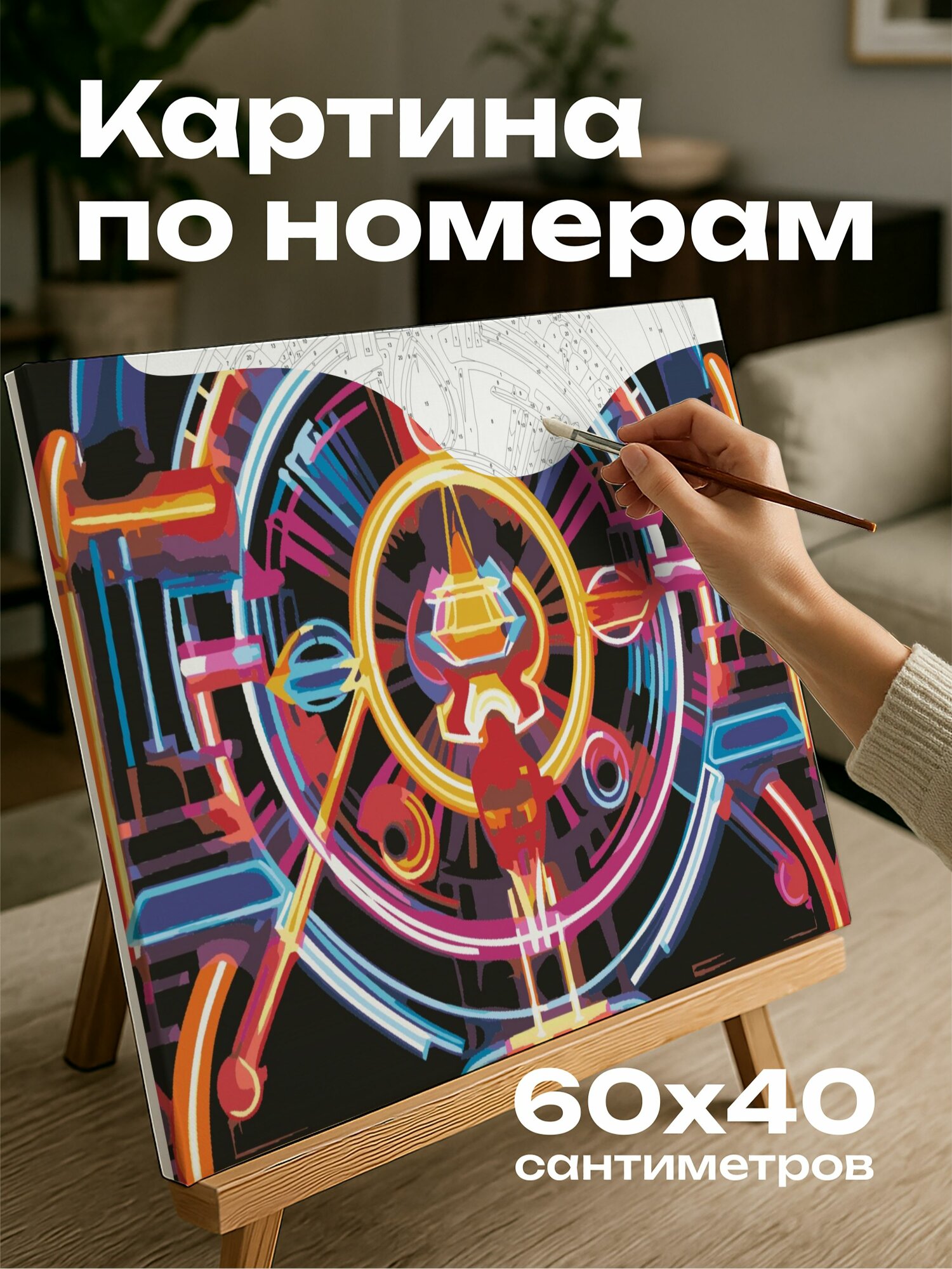 Картина по номерам 60x40 см, современная скульптура, поп-арт, неоновые огни, динамичный дизайн, яркие цвета