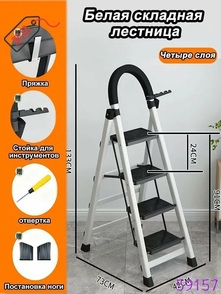 Стремянка складная 4 ступени, 250 кг нагрузка, белое
