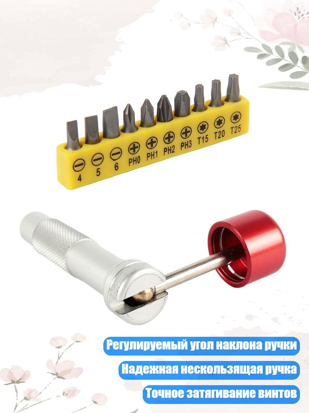 Рукоятка для бит отвертки