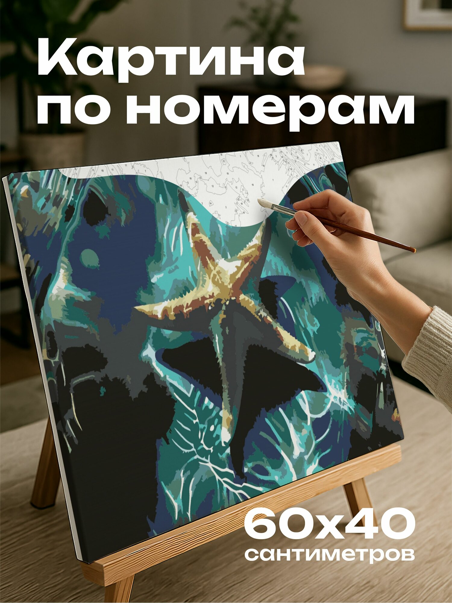 Картина по номерам 60x40 см, звезда, океан, сверкающие воды, мерцающее отражение, тропический, спокойствие, чудо