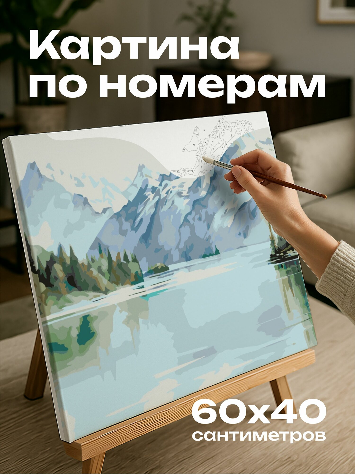 Картина по номерам 60x40 см, акварельная работа, пейзаж, горы, бирюзовый оттенок, кристально чистое озеро