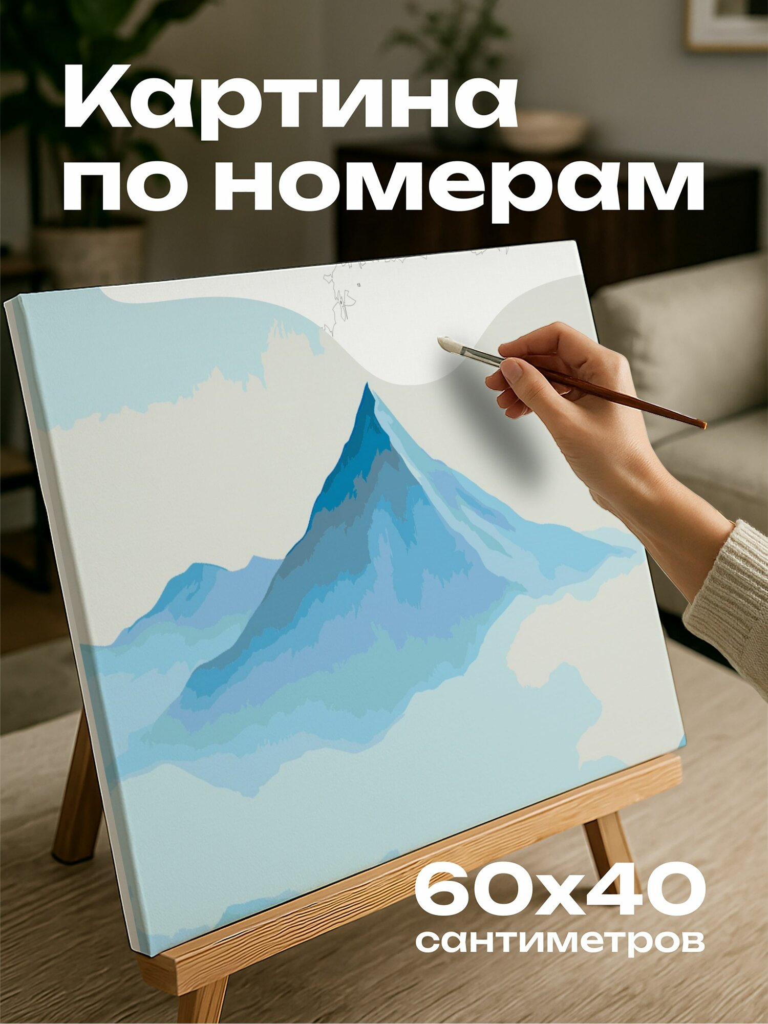 Картина по номерам 60x40 см, горная вершина, море облаков, минимализм, акриловая картина, тонкий градиент