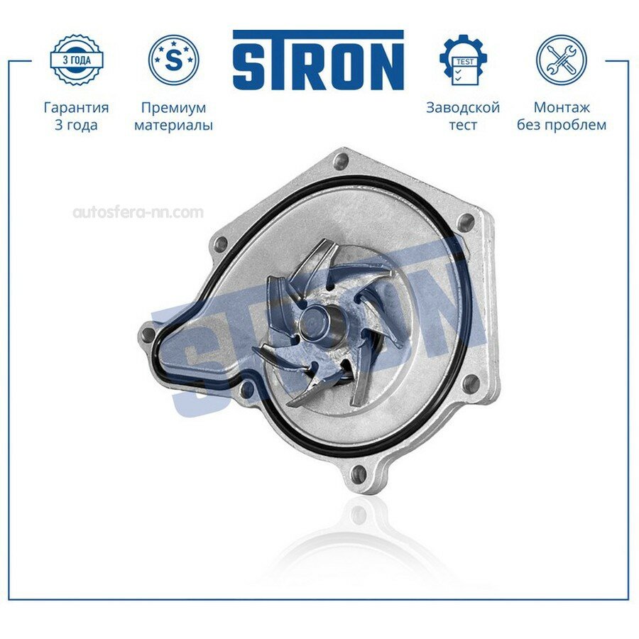 STRON STP0116 Насос водяной AUDI A4 III (B7), A4 IV (8K, B8), A5, S5 I (8T), A6 III (C6), Q5 I (8R), Q7 I (4L), A4 Allroad (C8), A6 Allroad (C6), A8 II (D3)
