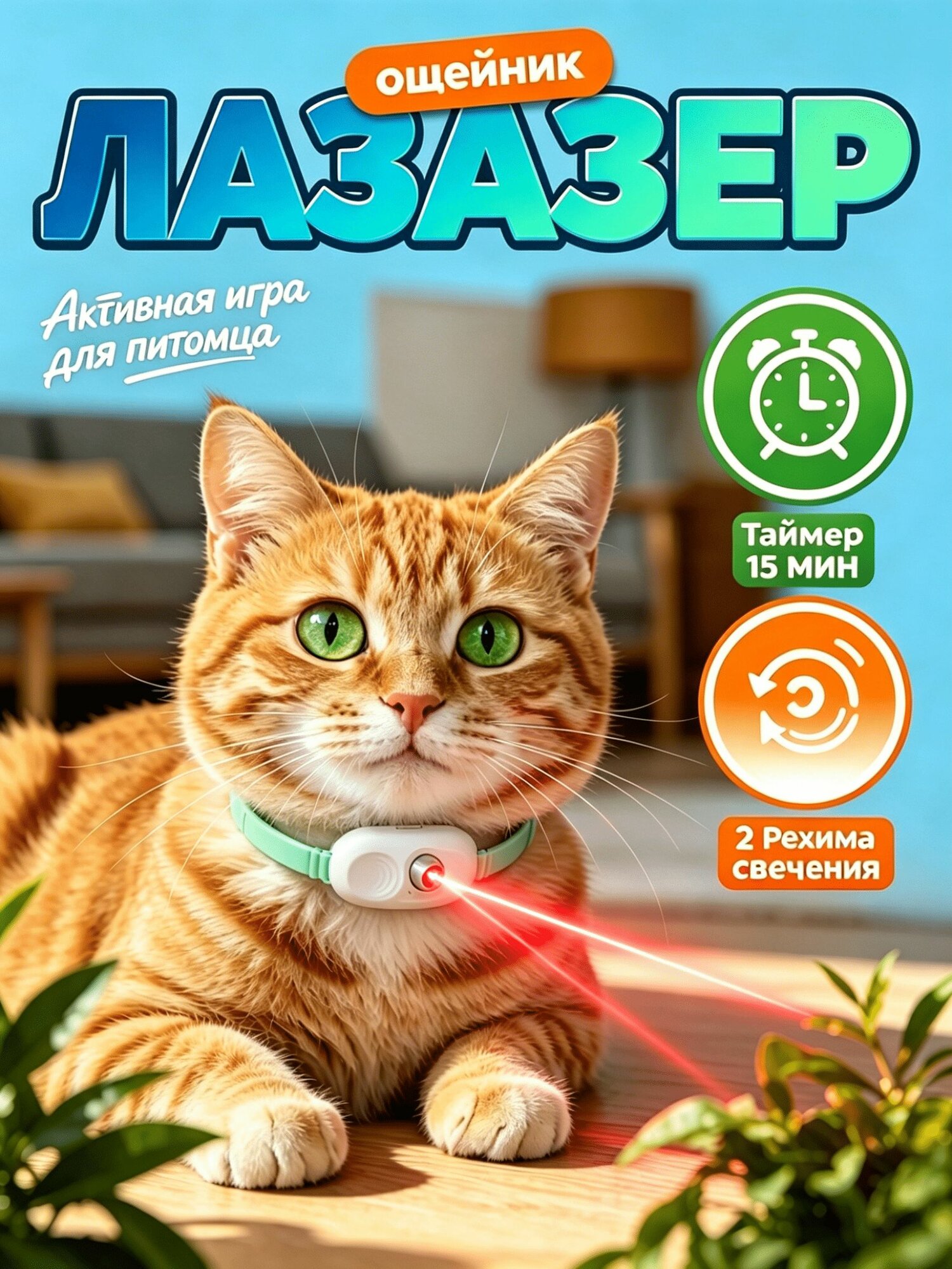 Лазерная указка для кошек, интерактивная игрушка для игр