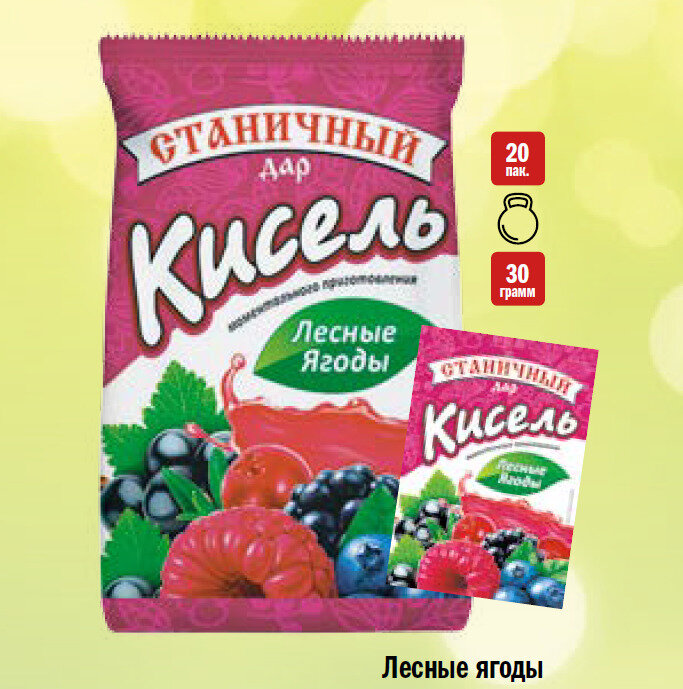 Кисель моментального приготовления Лесные Ягоды / 20 пакетов по 30 грамм