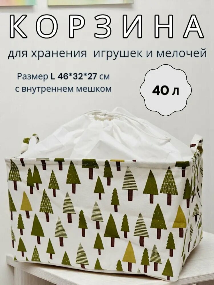 Корзина для игрушек длина 46 см, ширина 32 см, высота 27 см.