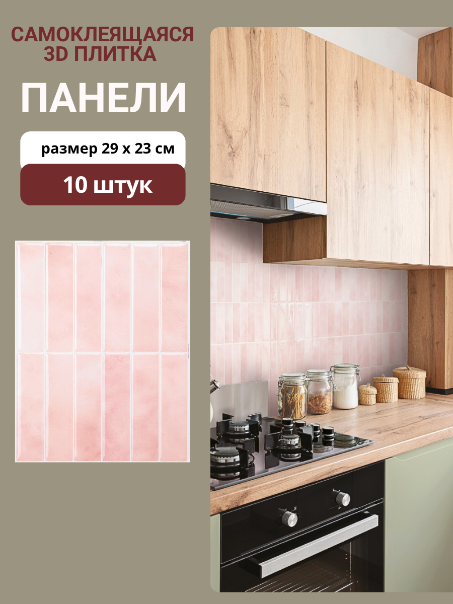 Стеновые панели самоклеящиеся, самоклеящаяся плитка, 3D, на стену, в ванную, 10 шт, черные, 23х29см