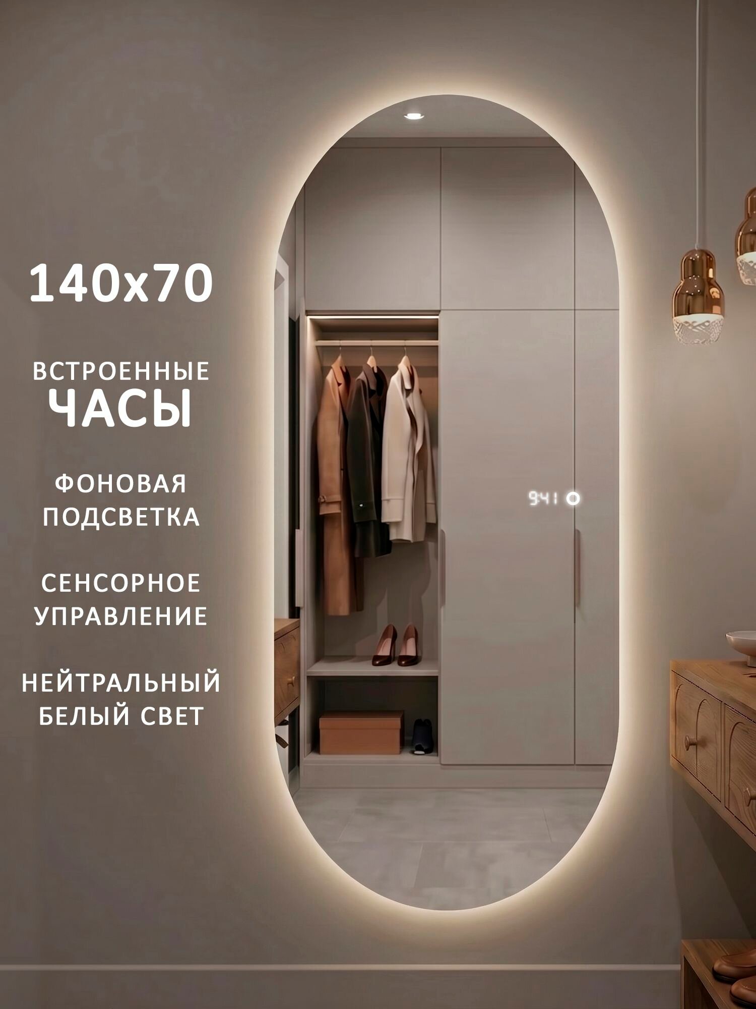 Зеркало настенное в прихожую в полный рост с подсветкой Alias Олимпия 140*70, нейтральная LED-подсветка, часы