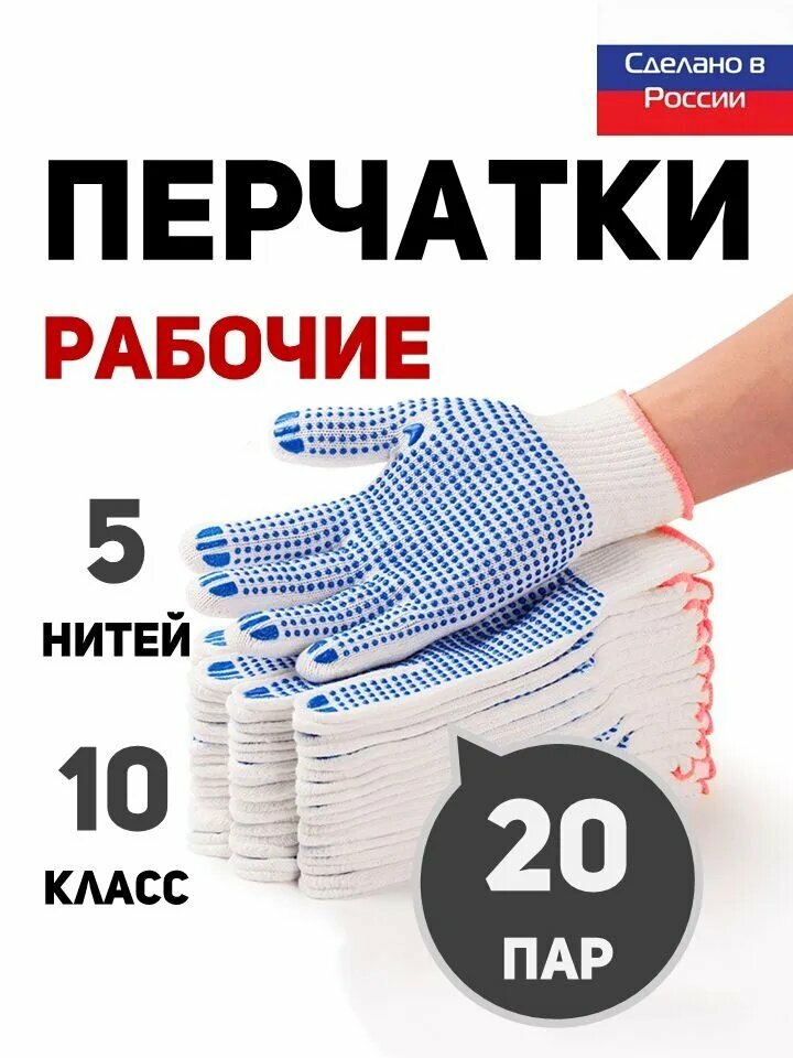 Перчатки ХБ с ПВХ 5 нитей 10 класс строительные универсальные рабочие защитные с покрытием хлопковые хозяйственные садовые