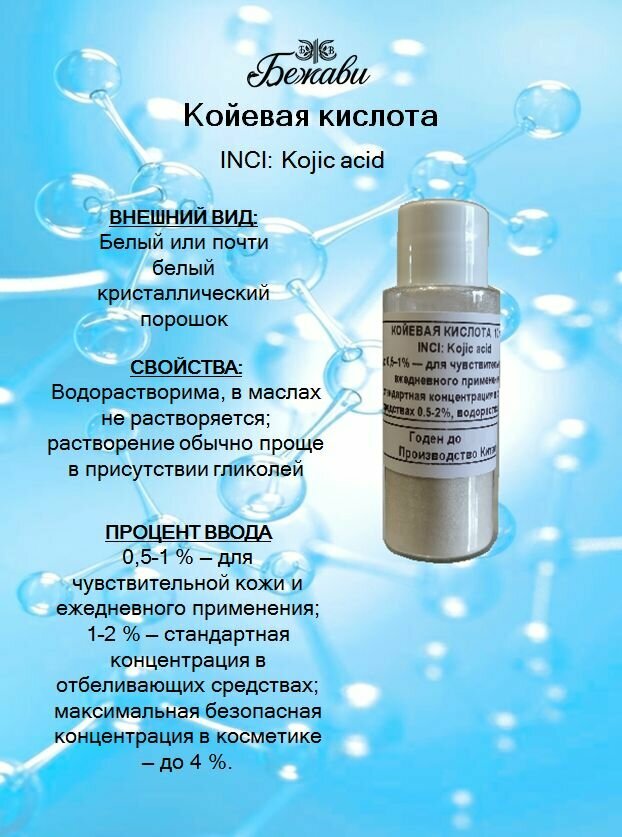 Койевая кислота 10 гр