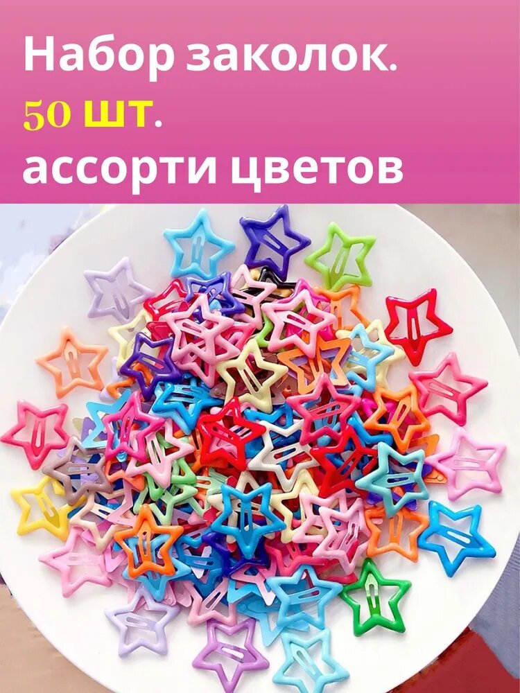 IGH Набор аксессуаров для волос 50 шт.
