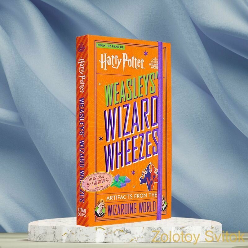 Английский оригинал: Harry Potter Weasleys Wizard Wheezes Jody Revenson