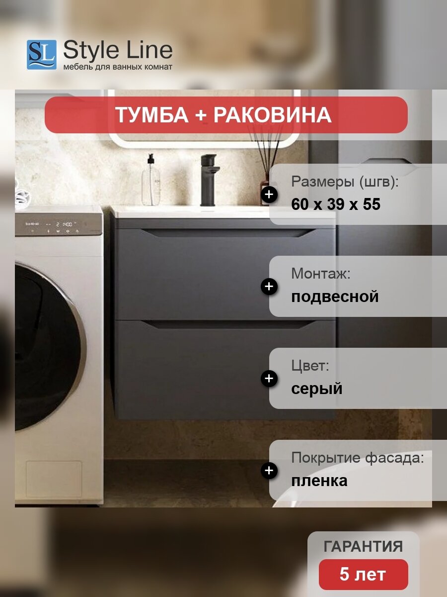 Тумба с раковиной Style Line Марелла 60 подвесная, серая