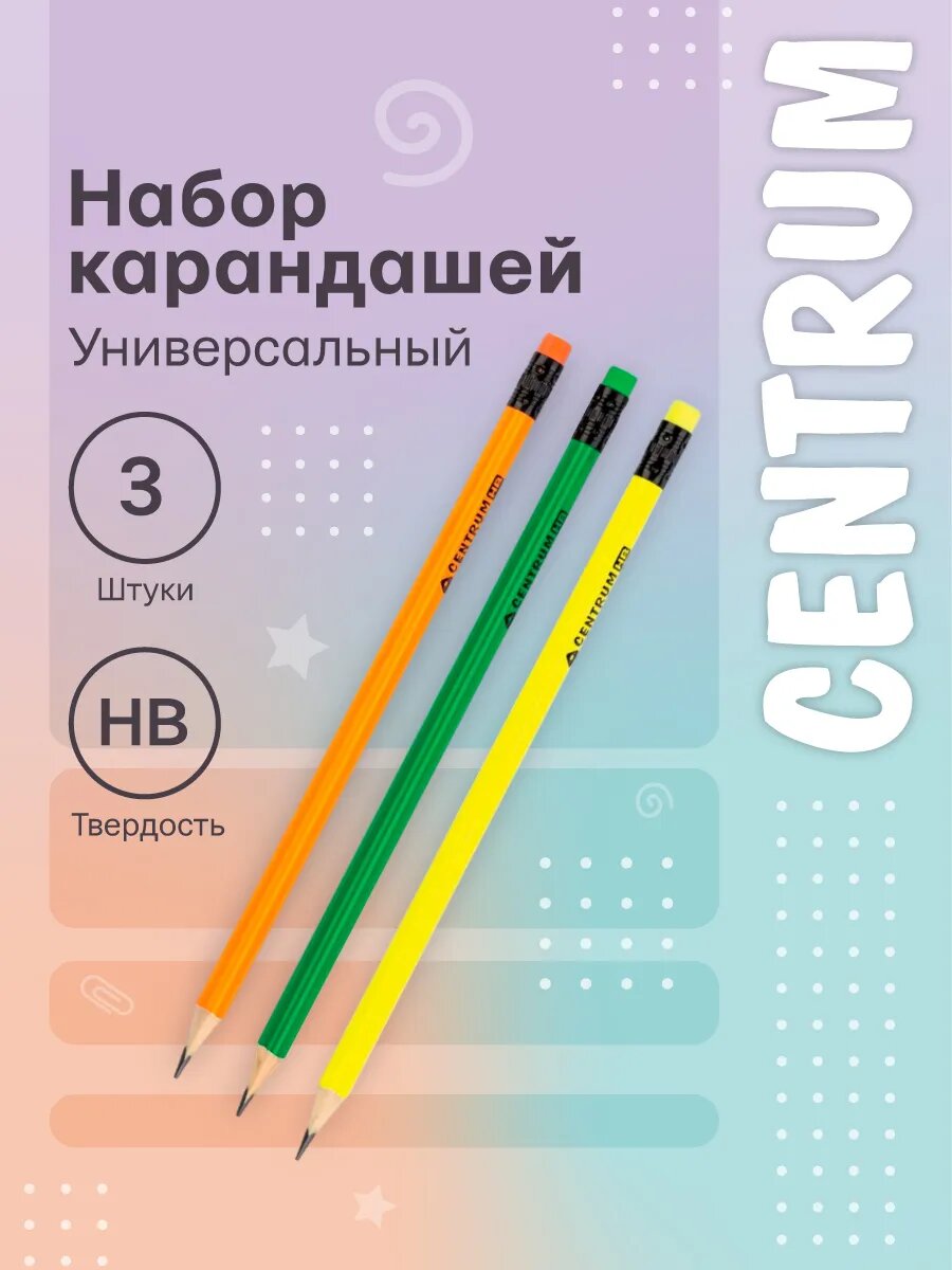Карандаш простой HB деревянный с ластиком, набор 3 шт