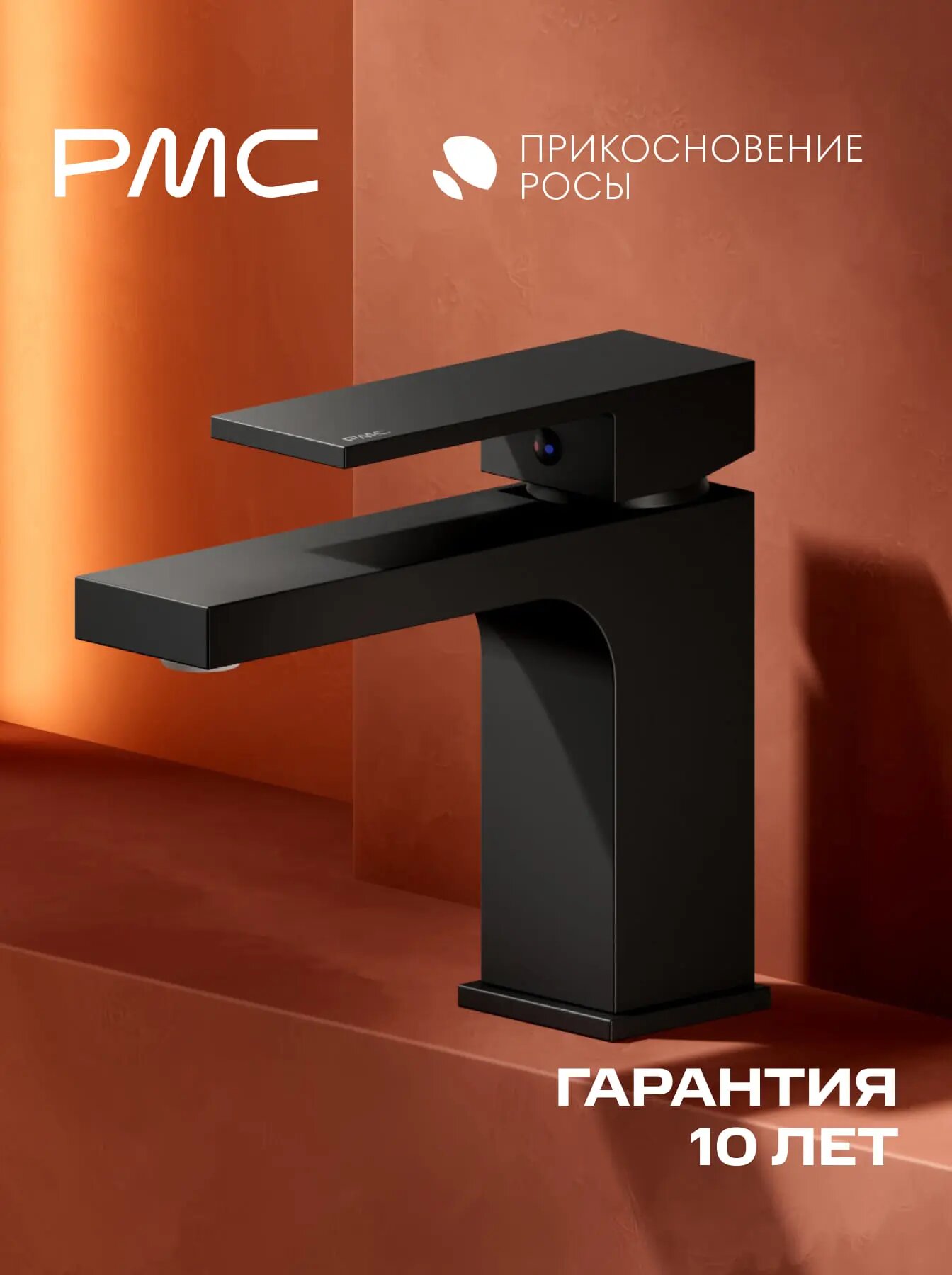 Смеситель для раковины в ванну ПР-У1002-11, черный, латунь, гарантия 10 лет