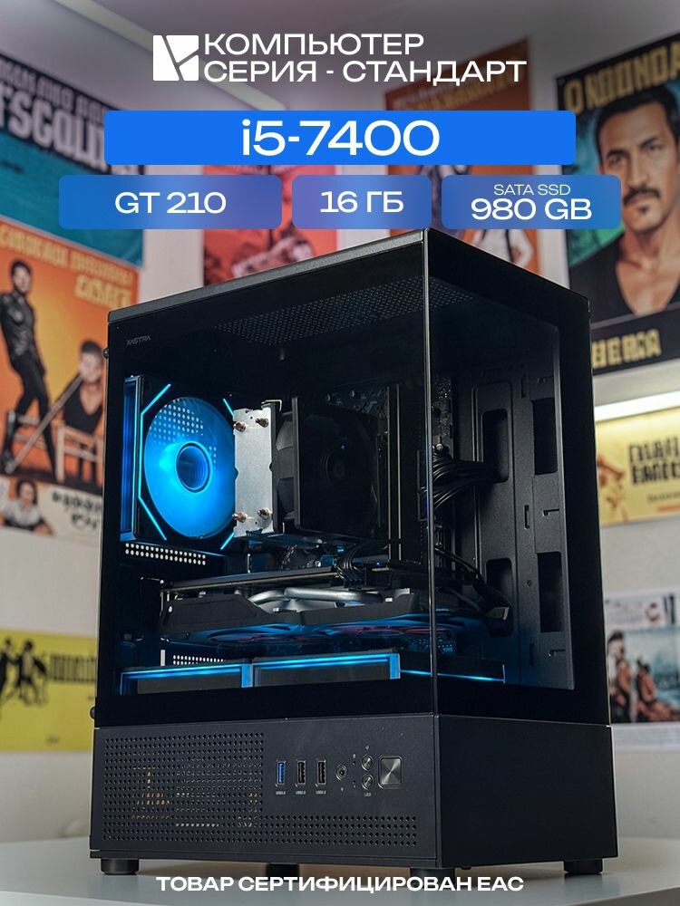 Aqua mATX AIR чёрный, H110, i5-7400 AIR2, 980 SATA, 16 ГБ DDR4, GT 210 (1 Гб), 350W