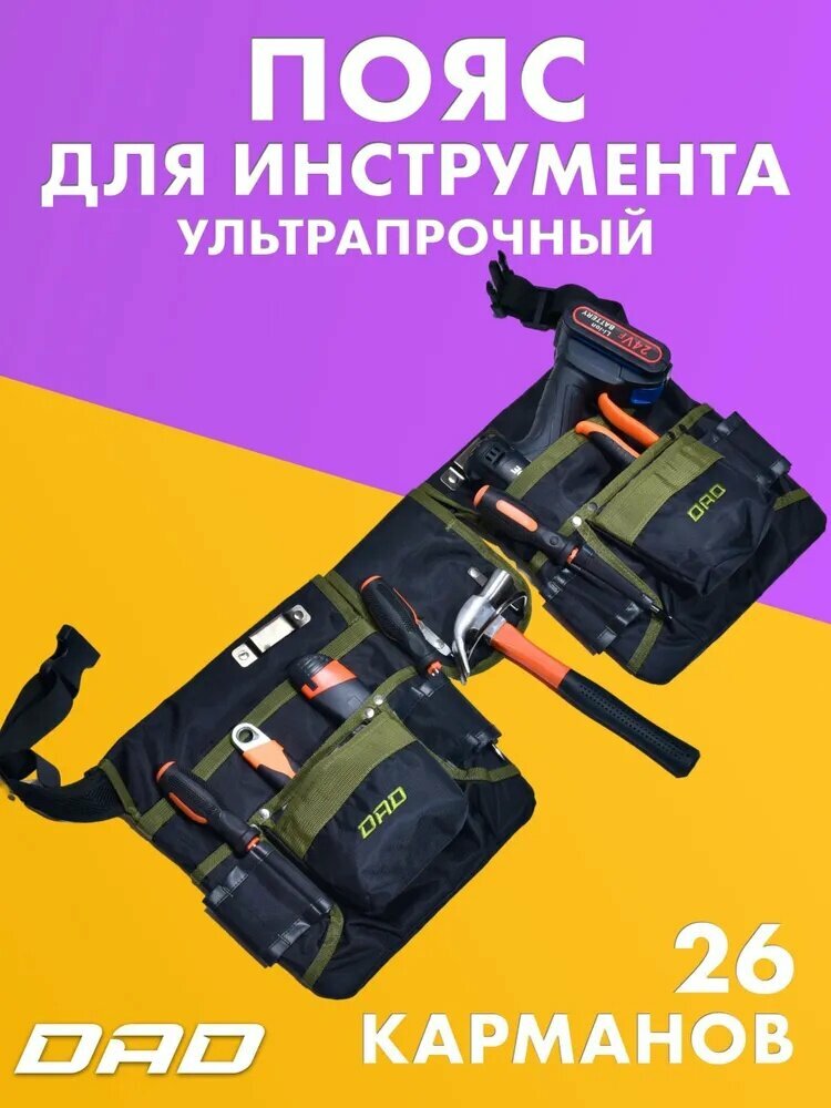 Удобный строительный пояс для инструмента DAD, ремень для инструмента с 26 карманами и металлическим держателем для молотка и рулетки
