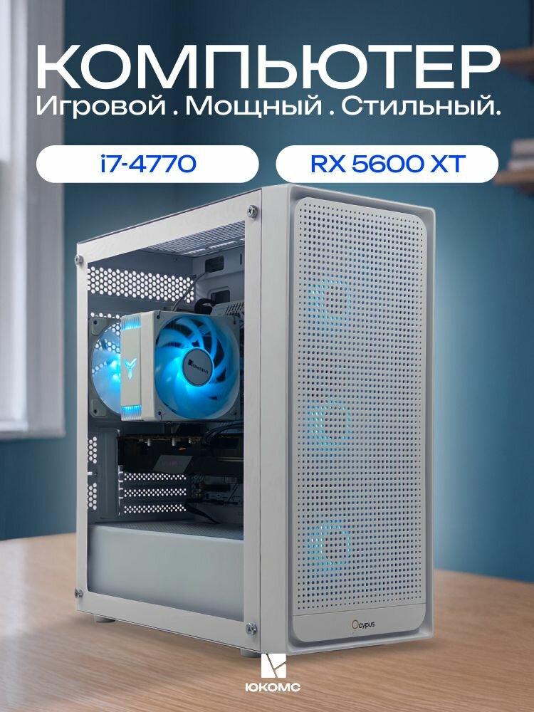 Standart ATX Air белый, H81, i7-4770 AIR4-ARGB, 256 NVME, 8 ГБ DDR3, RX 5600 XT (6 Гб), 450W