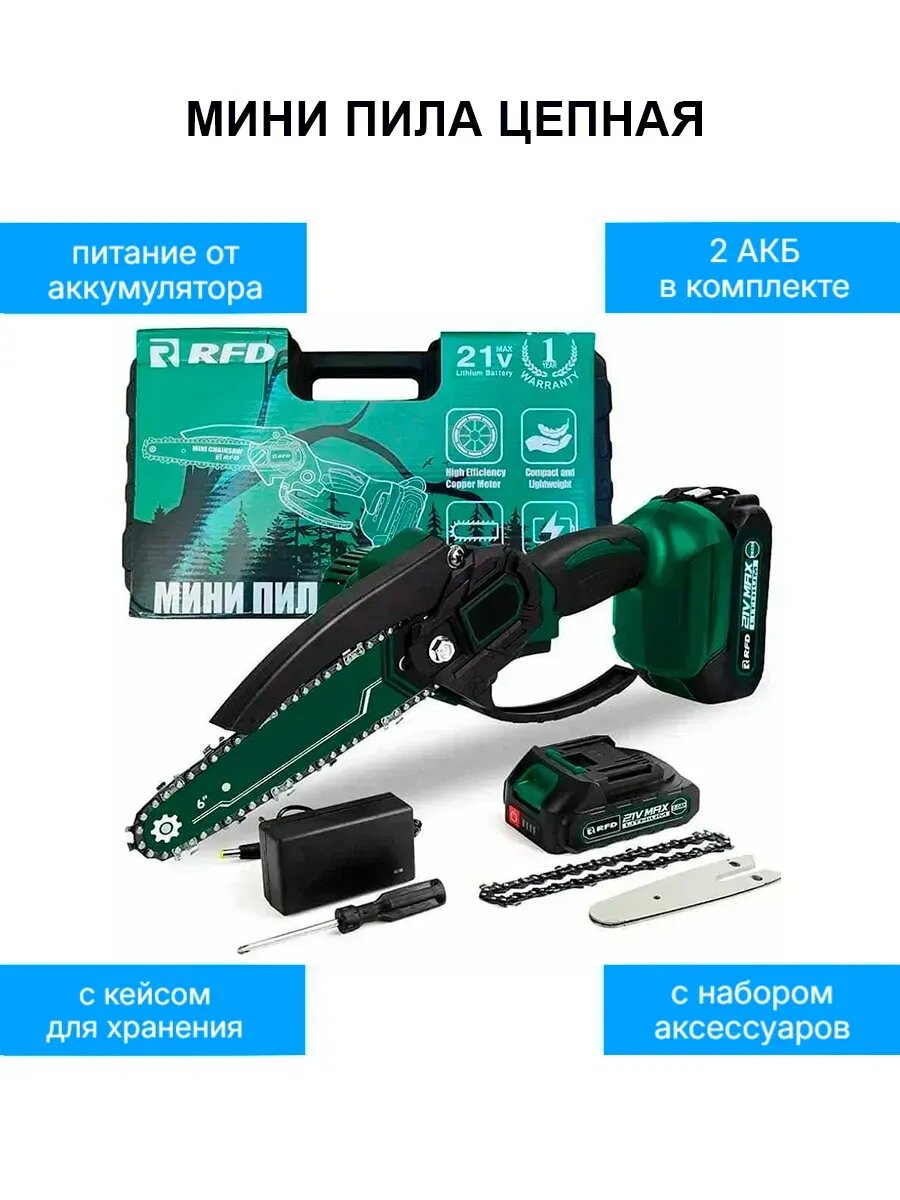 Цепная мини пила аккумуляторная 2 АКБ