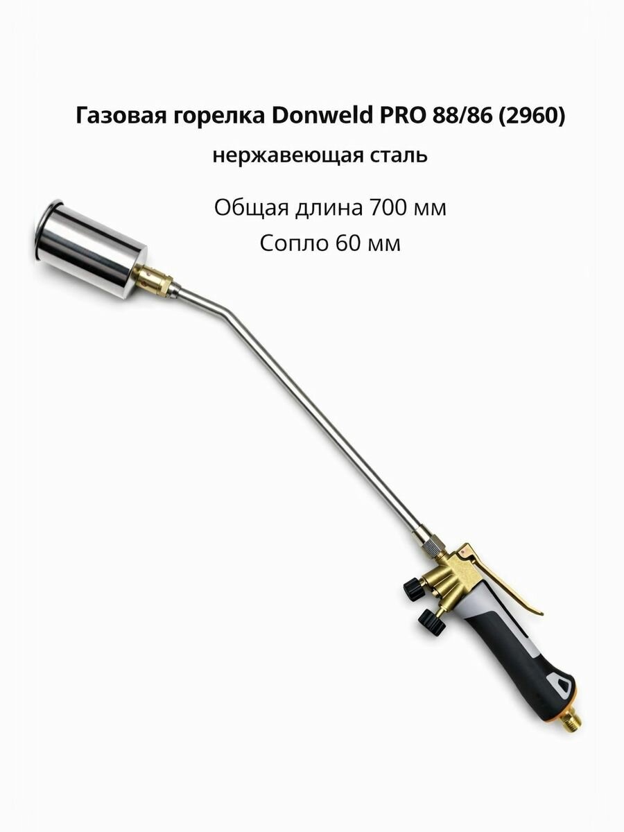 Горелка Пропановая Donweld PRO нержавеющая сталь для Пайки, Кровли, Нагрева Sievert