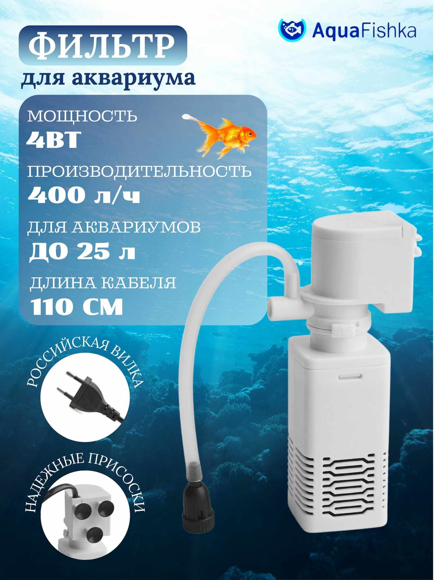 Фильтр для аквариума внутренний с аэрацией JY-400 до 25 литров 400/ч на присосках