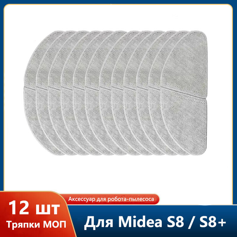 12 шт Сменные салфетки, Тряпки МОП для робот пылесос Midea S8 / S8+