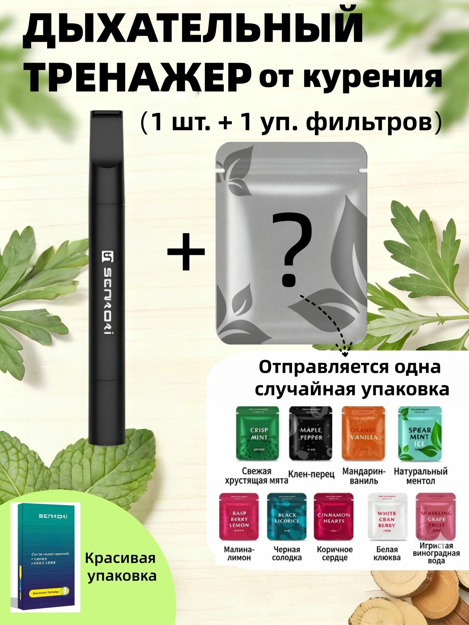 Дыхательные палочки от курения разных вкусов - 2шт, способ бросить курить (c 12 шт сменных фильтров)