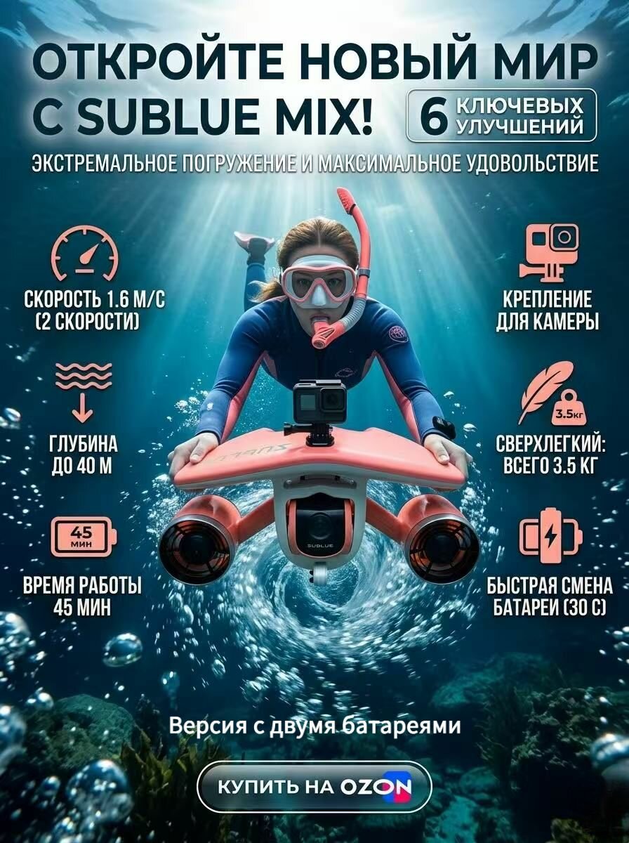Sublue Mix2026 портативный подводный буксировщик для дайвинга с автономностью до 90 минут