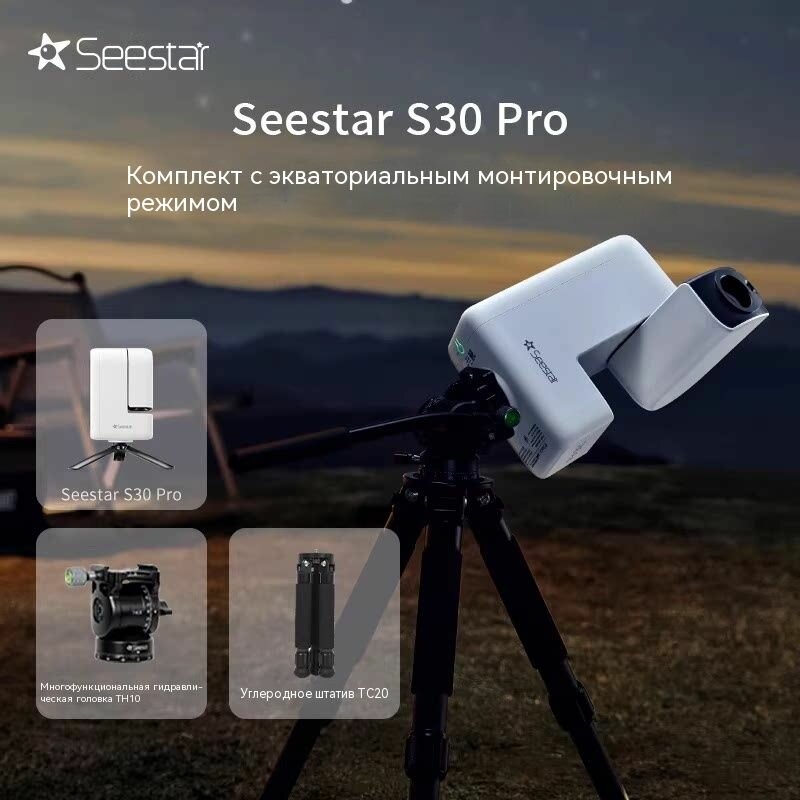 ZWO Seestar S30 Pro легкий портативный телескоп рефрактор для астрофотографии и наблюдений
