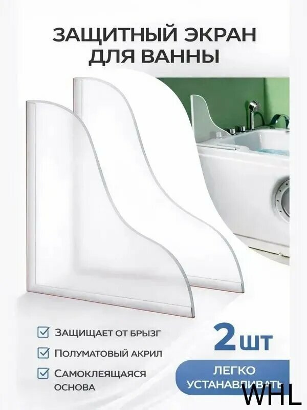 Ограничитель воды для ванны, экран для ванны угловой 2 шт