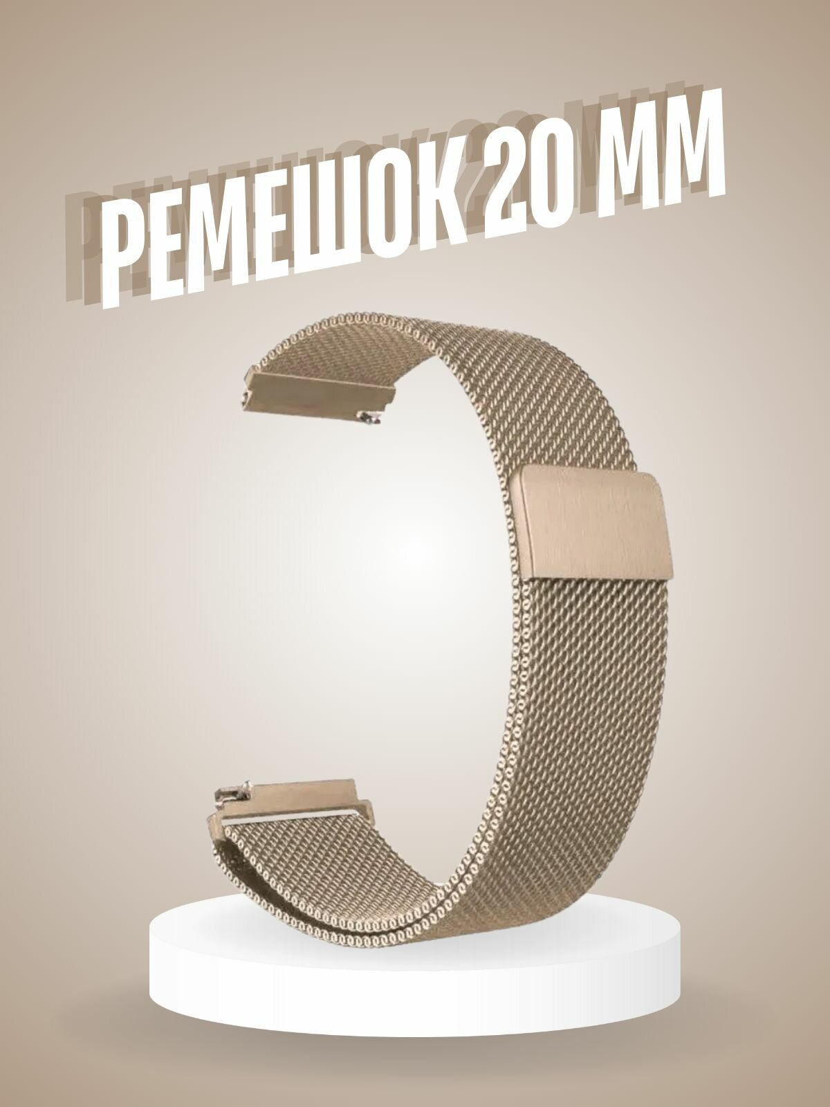 Ремешок для часов 20 мм металлический Xiaomi Amazfit Bip GTS, Samsung Galaxy Watch, Huawei Honor Watch , Garmin браслет 20 mm на смарт часы
