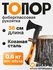 Топор вихрь Т600Ф