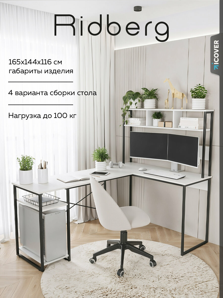 Стол компьютерный угловой лофт Ridberg ALASKA (White/Black)
