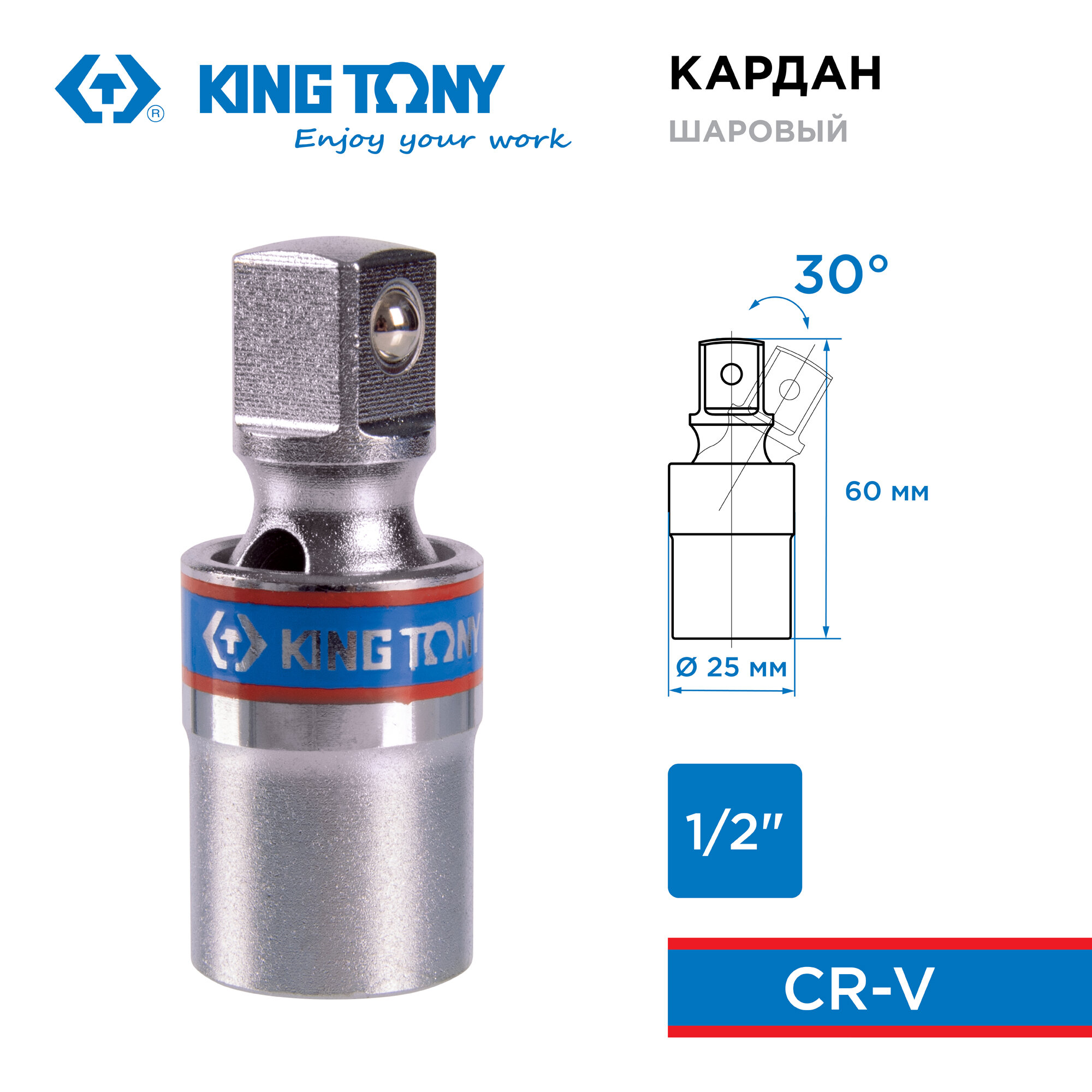Кардан 1/2", шаровый KING TONY 4794