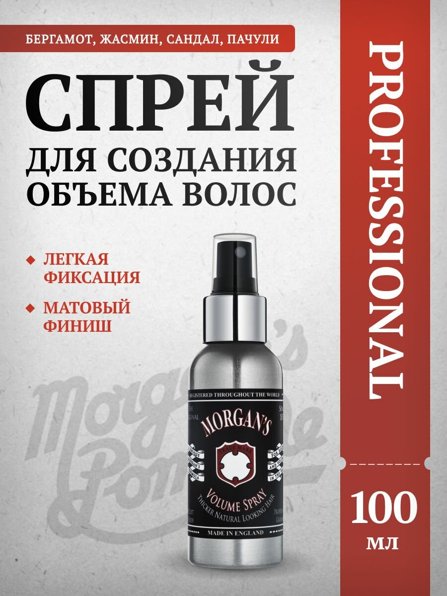 Спрей для создания объема волос Morgans Volume Spray 100 мл